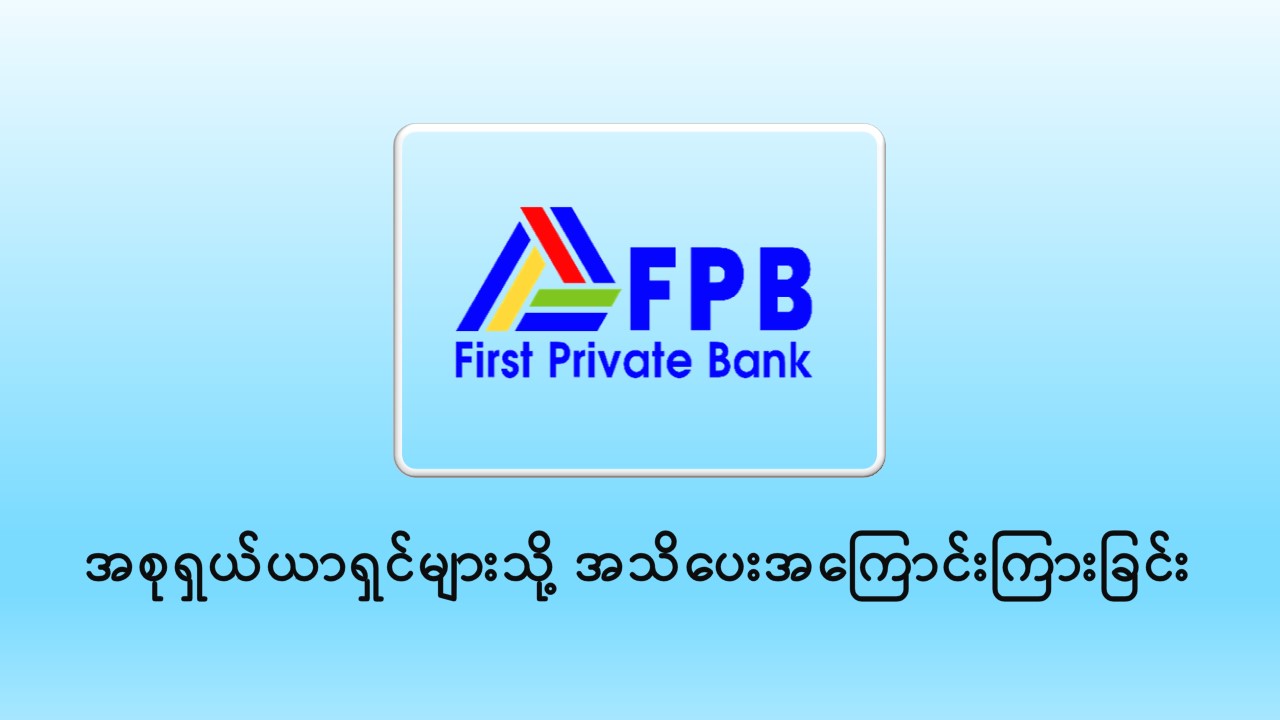 FPB